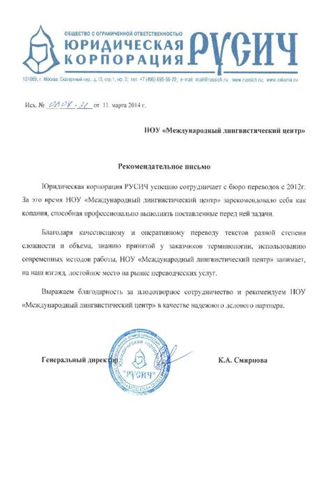 Как написать рекомендательное письмо от организации для другой компании