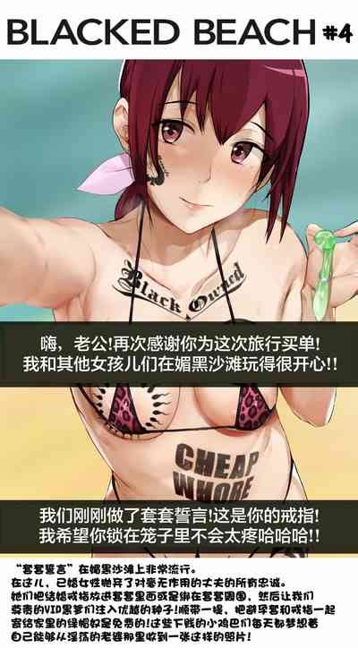 Blacked Beach（full）（bbc注意！！！ 慎入）（个人汉化） Nhentai Hentai Doujinshi And