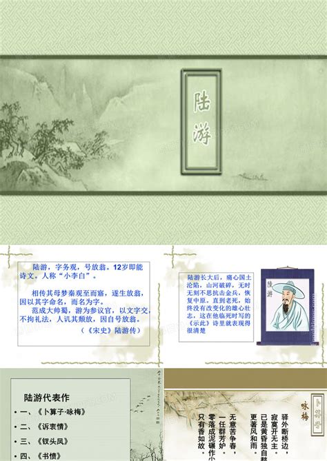 陆游PPT模板下载 编号qaxbkerw 熊猫办公