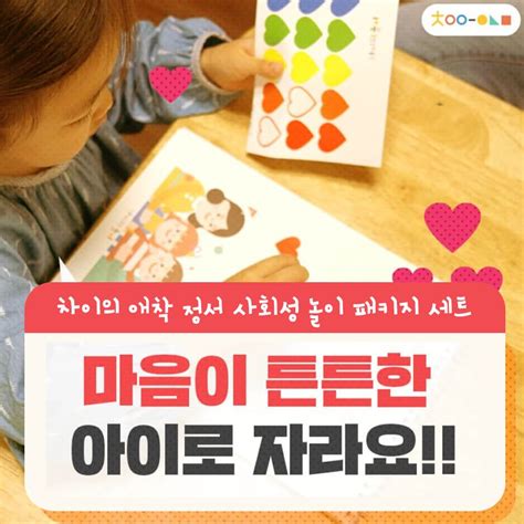 7세 우리 아이 정서사회성 발달 차이의 놀이