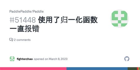 使用了归一化函数一直报错 · issue 51448 · paddlepaddle paddle · github