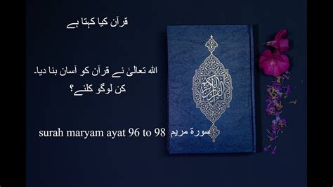 Surah Maryam Ayat 96 98 Youtube