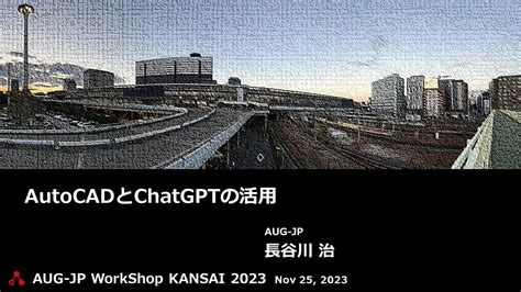 Autocadとchat Gptの活用 Youtube