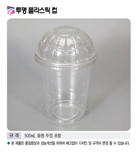 투명 플라스틱 컵500ml 돔 뚜껑 포함 교구 10273