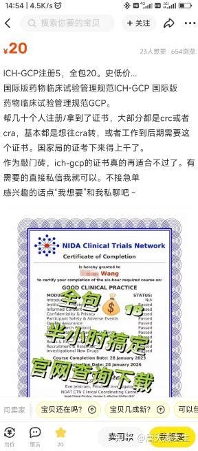 Ich Gcp证书考试全攻略：报名 学习 下载证书（完结于22 12 21）（内有全部课程中文翻译 部分quiz参考答案链接） 知乎