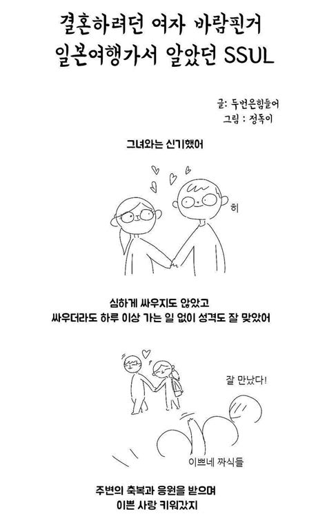 너가 좋아할 이슈 여친 바람 핀 거 일본 여행 가서 알게 된 썰