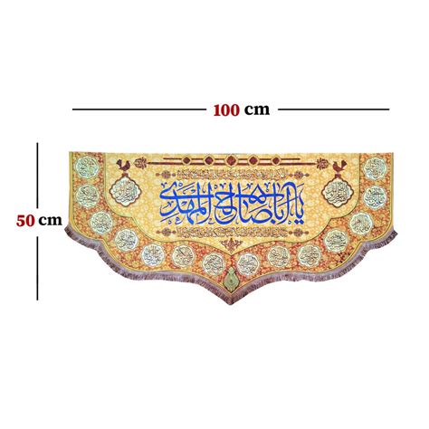 قیمت و خرید پرچم مدل امام زمان حضرت مهدی طرح یا اباصالح المهدی و اسامی چهارده معصوم