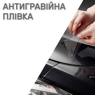 Плёнка для авто, купить пленку для авто, защитна пленка, автопленка ...