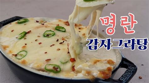 맛없없 명란 감자 그라탕 L 명란크림으로 감자그라탕 업그레이드 L 간단하게 만드는 고급요리 L 명란 크림 만들기 팁 Youtube
