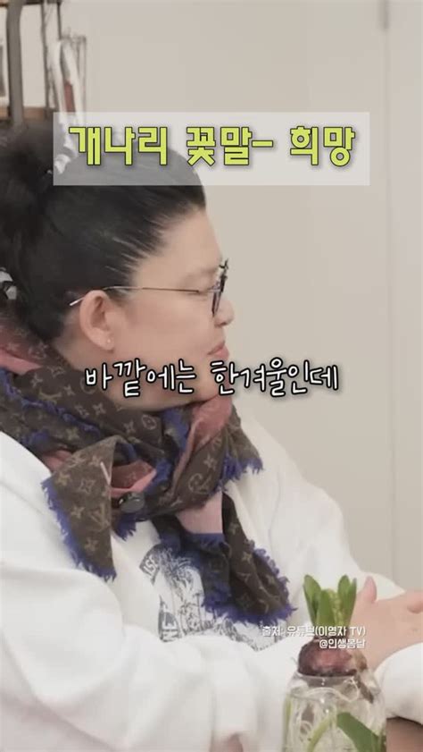 하루하루 열심히 사는 게 제일 인생을 잘 사는 것 출처 유튜브a급 장영란 ㅡㅡㅡㅡㅡㅡㅡㅡㅡㅡㅡㅡㅡㅡㅡㅡㅡㅡㅡㅡㅡㅡㅡㅡㅡ 영상 저작권 관련하여 문제시 Dm 부탁드립니다