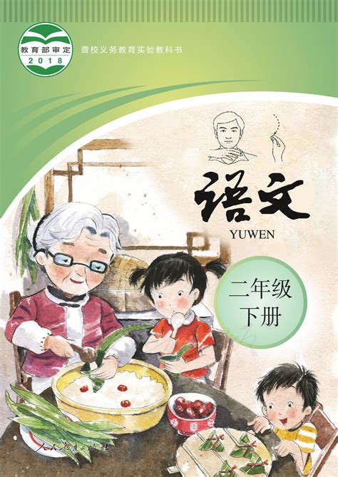 聋校义务教育实验教科书语文二年级下册pdf高清文档下载 贵州点贵阳