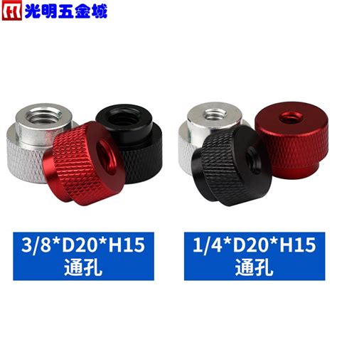 14英制手拧螺母铝合金滚花螺帽摄影机架直播三脚架螺丝母38黑色虎窝淘