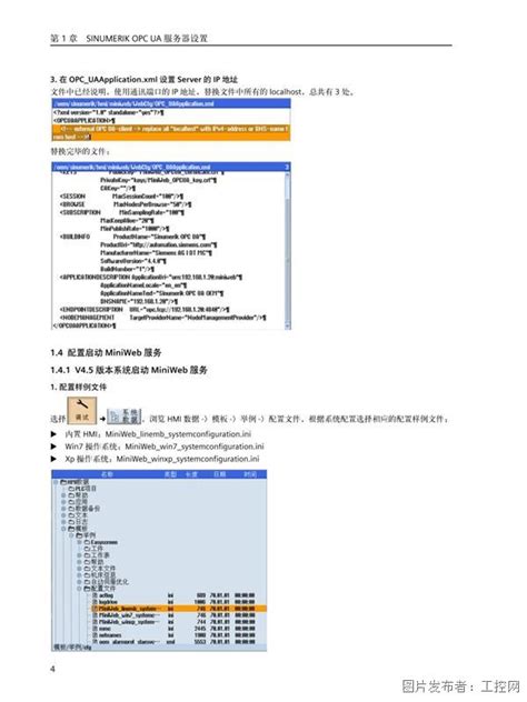 siemens opc ua 样例使用说明 sinumerik 828d and 840d sl 西门子数控系统 828d 840dsl 中国工控网