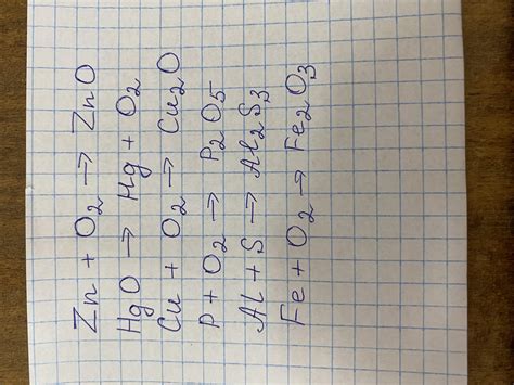 Розставити коефіцієнти в рівняннях хімічної реакції Школьные Знания Com