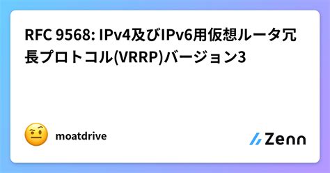 RFC IPv 及びIPv 用仮想ルータ冗長プロトコル VRRP バージョン