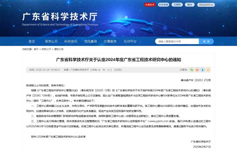 喜讯！科学城集团旗下数科集团、科城铜业英德公司成功通过广东省工程技术研究中心认定 新闻动态 科学城（广州）投资集团有限公司