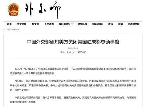 中国强力反制关闭美驻成都总领馆 希望美方能认识到三点凤凰网