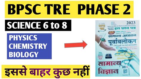 Bpsc Teacher 6 To 8 Bpsc Science 6 To 8 Previous Year Question Papers