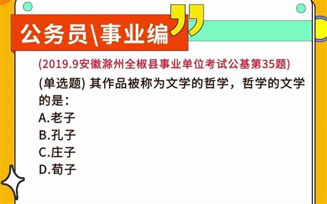 常识每日一练 公考李梦娇 公考李梦娇 哔哩哔哩视频
