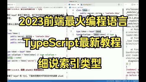 2023前端最火编程语言typescript最新教程 细说索引类型 Youtube