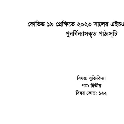 Hsc Logic 2nd Paper Short Syllabus 2023 Pdf Docdroid