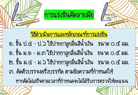 📢 เกณฑ์การตัดสิน กิจกรรม Panyawit Audio Visual Team