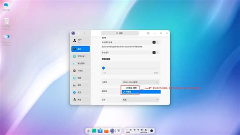 【deepin v23 beta2】【一般】【有空】【内测反馈】【dde】【控制中心】wayland模式下，调节屏幕显示刷新率，重启后无法保存