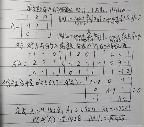 向量范数与矩阵范数x是不是向量范数 例题 Csdn博客 向量范数与矩阵范数x是不是向量范数 例题 Csdn博客