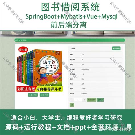 基于java Springboot图书借阅系统 知乎