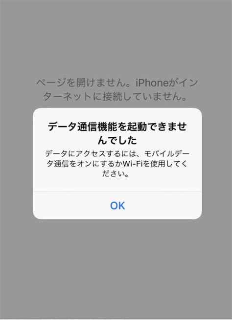 Mineoiphoneで「データ通信機能を起動できませんでした」の対処法 Itblog