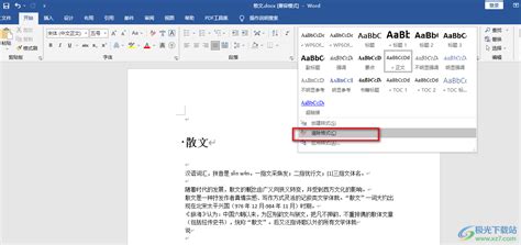 Word文字前边有一个三角怎么去掉? Word文字前边有一个三角的解决方法 极光下载站 Word文字前边有一个三角怎么去掉? Word文字前边有一个三角的解决方法 极光下载站