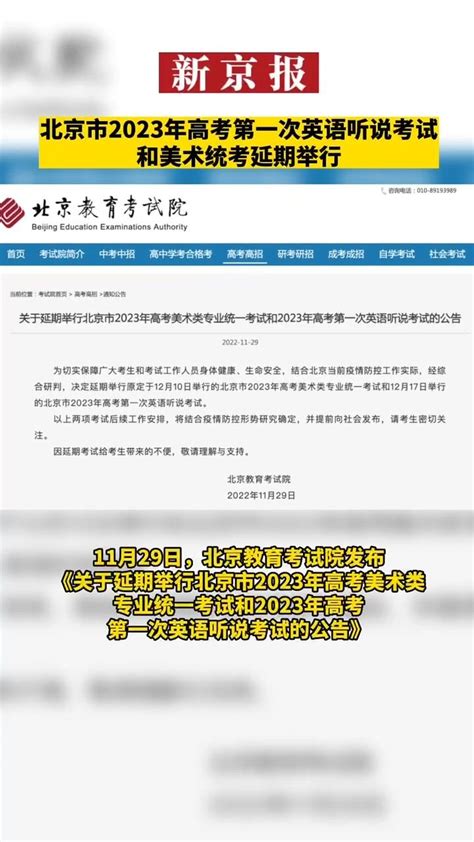 北京市2023年高考第一次英语听说考试和美术统考延期举行凤凰网视频凤凰网
