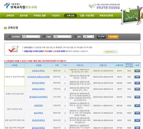 서울시 보육포털서비스 보수교육 신청하기 Sepialy