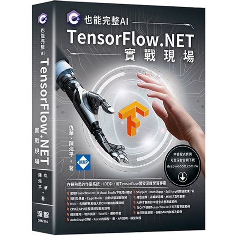 C也能完整ai Tensorflownet實戰現場【優質新書】 蝦皮購物