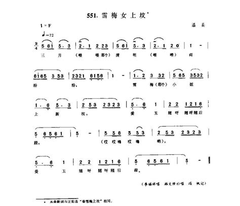 河南民间歌曲简谱 小调《尼姑思凡》新乡市民歌乐谱乐器资源网