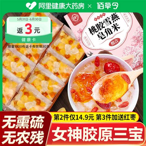 无硫桃胶雪燕皂角米天然无杂质官方正品旗舰店搭红枣枸杞即食银耳虎窝淘