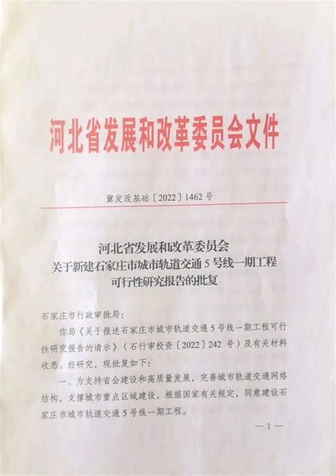 『石家庄』轨道交通5号线一期工程可行性研究报告获批城轨新闻轨道交通网 新轨网