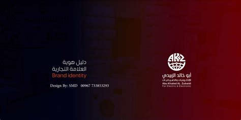 al zubaidi branding style guides