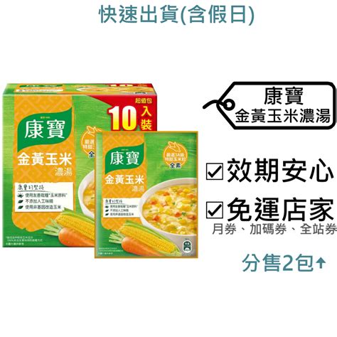 康寶 金黃玉米濃湯 好市多～效2025226563公克包10包盒康寶玉米濃湯康寶濃湯 蝦皮購物
