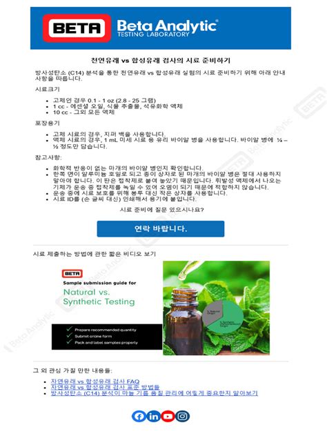 천연유래 Vs 합성유래 검사의 시료 준비하기 Beta Analytic Pdf