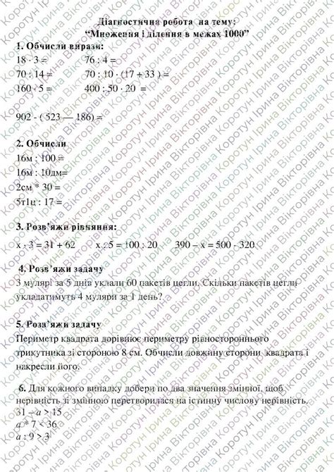 Практична допомога вчителю НУШ Діагностична робота №7 з математики 3 клас Множення і ділення