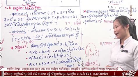Episode03 មុខវិជ្ជា គណិតវិទ្យា ថ្នាក់ទី៧ បង្រៀនដោយៈ អ្នកគ្រូគ្រូ មាស