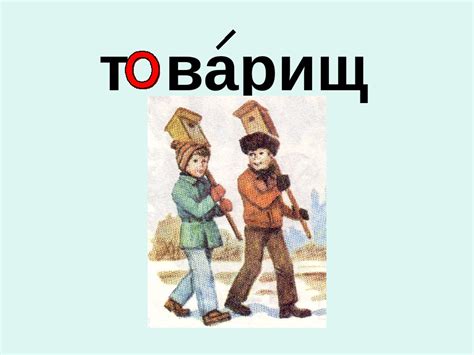 Словарные слова 2 класс картинки Словарные слова в картинках 2 класс