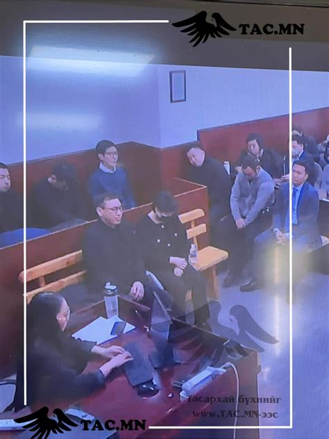 Т Аюурсайхан Б Ганхуяг нарын гэм буруугийн шүүх хурал ДАХИН ХОЙШЛОВ ТАС МН