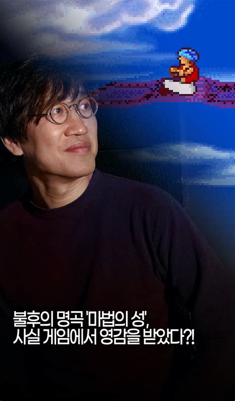 불후의 명곡 마법의 성 사실 게임에서 영감을 받았다 오늘의 숏 beta