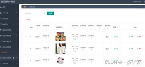 基于微信小程序的社区团购小程序设计与实现基于微信小程序的社区团购系统的设计与实现 Csdn博客 基于微信小程序的社区团购小程序设计与实现基于微信小程序的社区团购系统的设计与实现 Csdn博客
