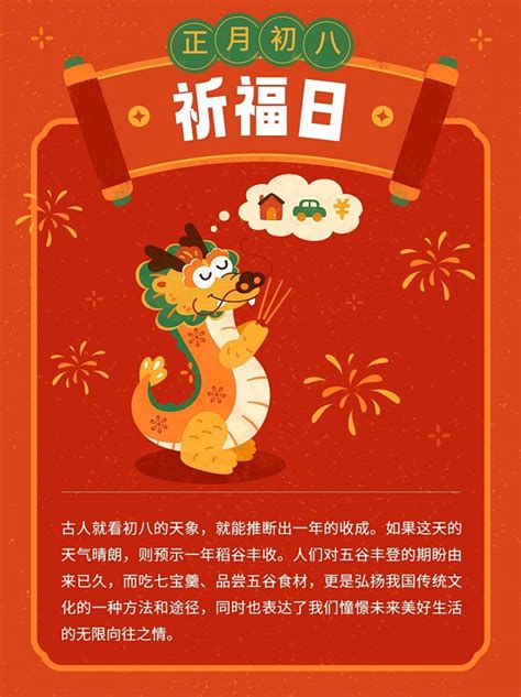 春节正月初八习俗科普套系小红书配图