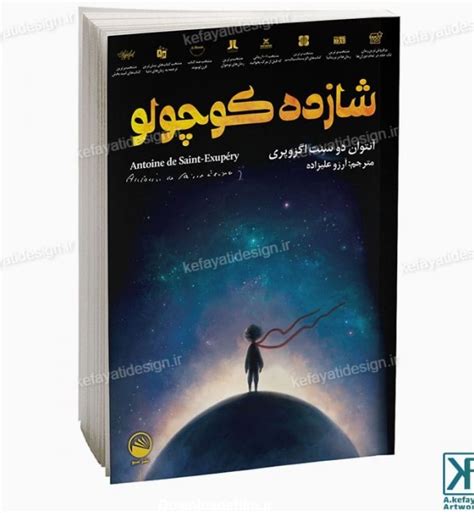 عکس کتاب شازده کوچولو