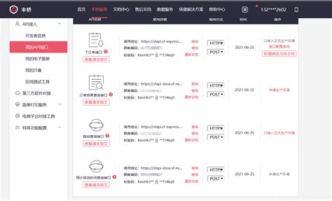 Java对接顺丰（丰桥）查询物流接口java对接顺风快递 Csdn博客