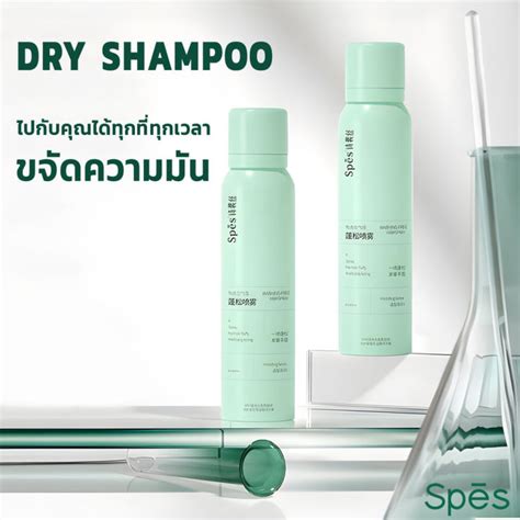 Spes ดรายแชมพู Dry Shampoo สเปรย์สระผมแห้ง ดูดซับและขจัดน้ำมันออกอย่าง ...